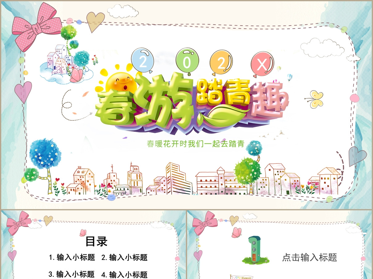 多彩清新手绘卡通风儿童趣味春游踏青主题班会PPT模板_豚设计-站酷ZCOOL