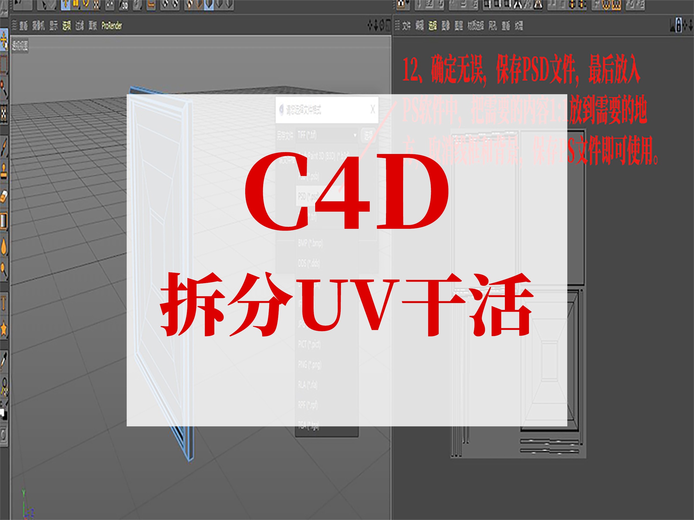 C4D日常练习-拆分UV_会飞Di鱼-站酷ZCOOL
