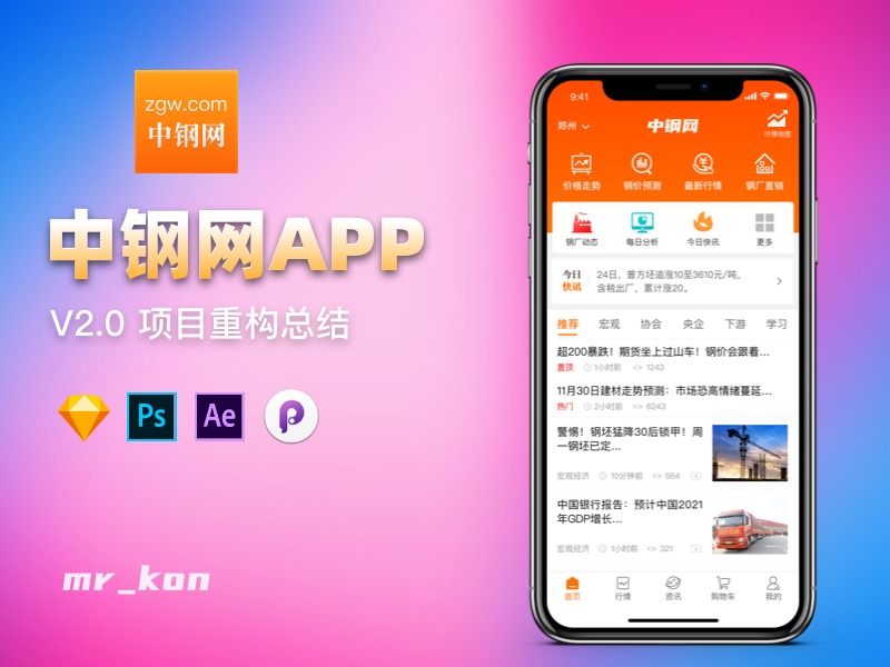 中钢网APP V2.0重构改版_Mr_kon-站酷ZCOOL