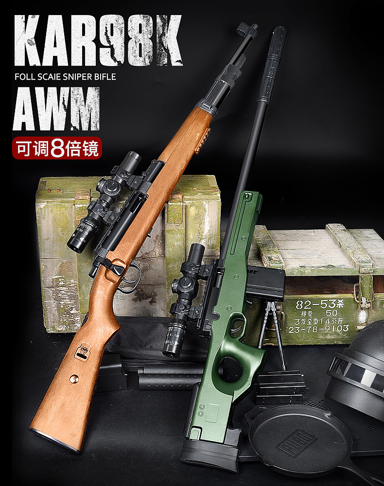 天猫98K水弹枪M416巴雷特 鲨鱼嘴夏洛克AWM详情页主图_名欣电商设计-站酷ZCOOL