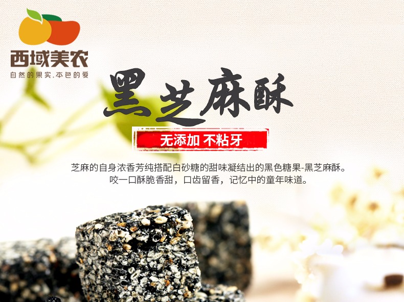 黑芝麻酥详情_冬兰UED-站酷ZCOOL