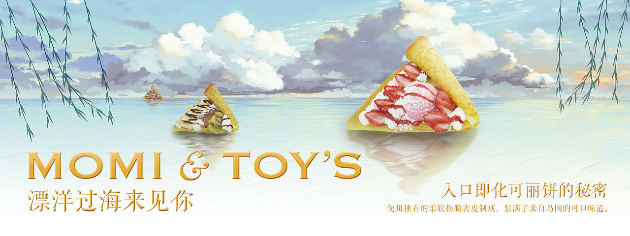 可丽饼店海报_Hello_Jaycee-站酷ZCOOL