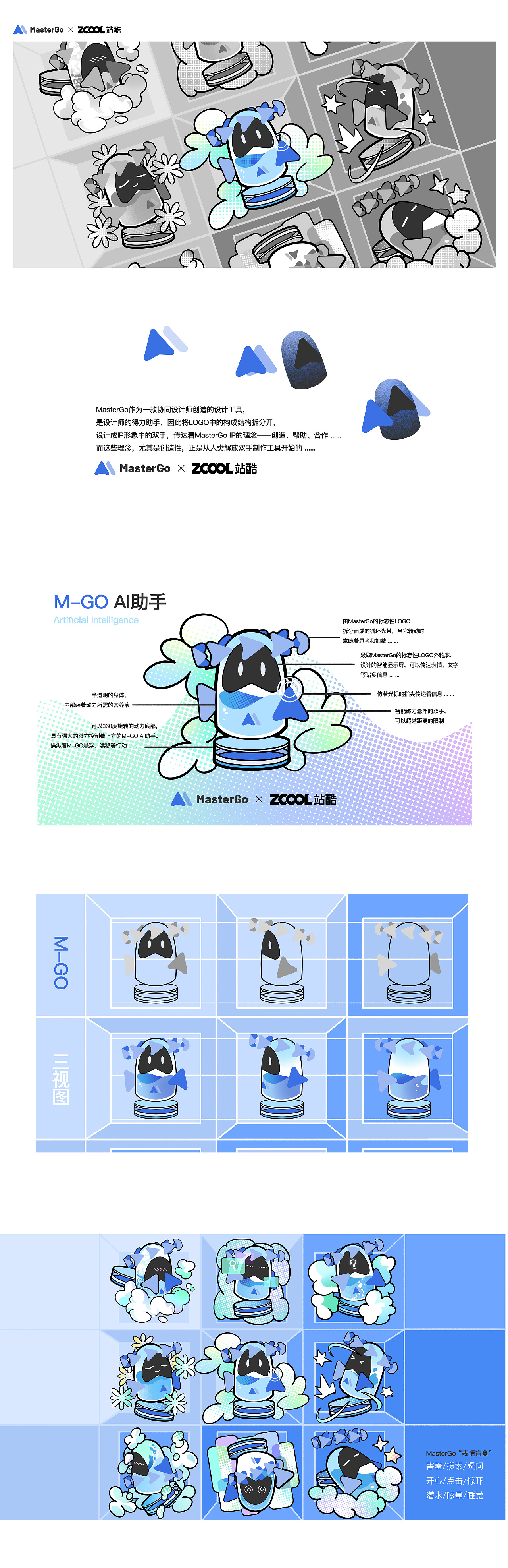 M-GO AI助手：MasterGo IP创意设计|Graphic Design|IP Figures|ahric_Original作品-站酷ZCOOL