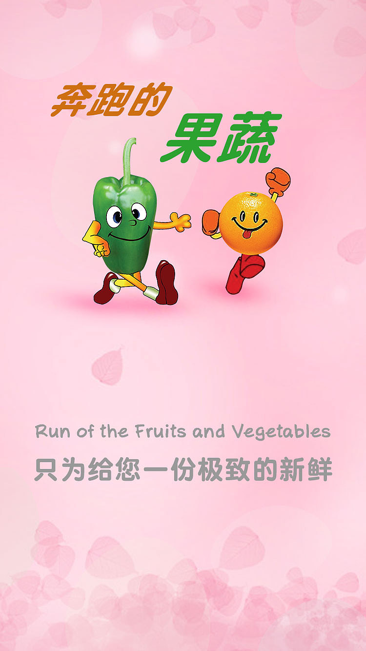 APP项目--奔跑的果蔬_延延0508-站酷ZCOOL