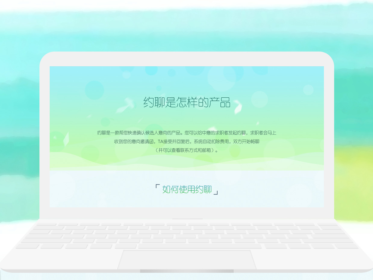 约聊产品介绍_timeless_tx-站酷ZCOOL