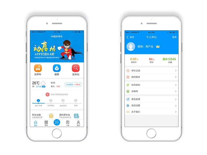 好停车APP页面设计UI设计_z卖女孩的小设计-站酷ZCOOL