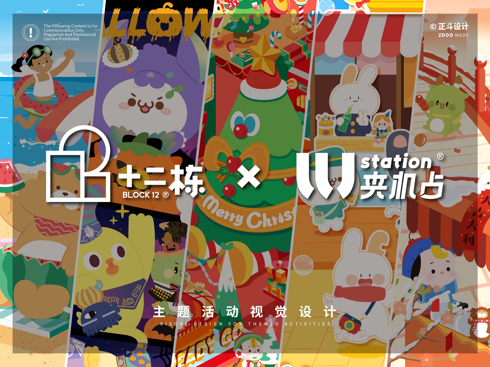 十二栋 | LLJ夹机占 主题活动视觉设计_正斗人-站酷ZCOOL