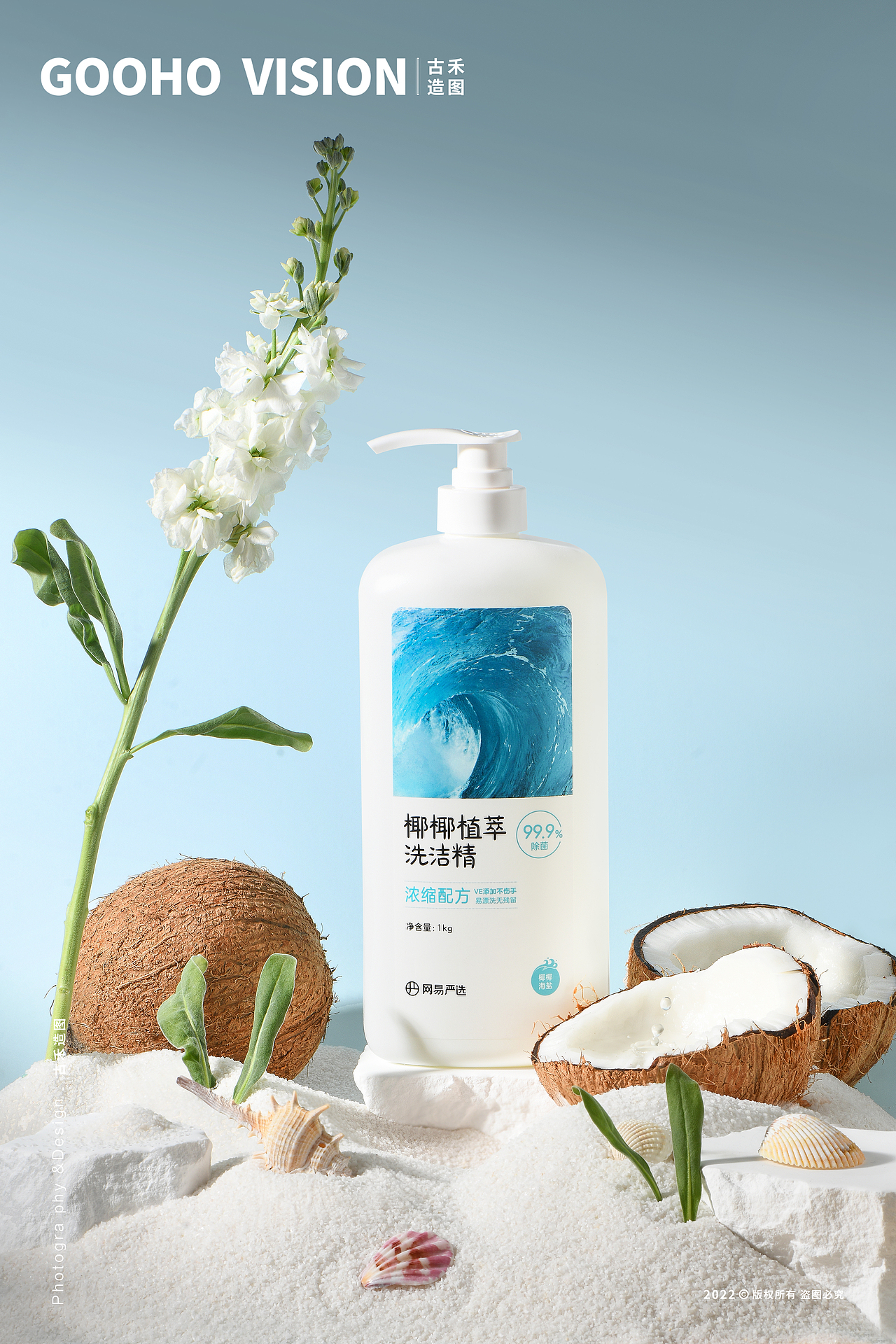 网易洗洁精丨古禾造图 GOOHO VISION_古禾造图-站酷ZCOOL