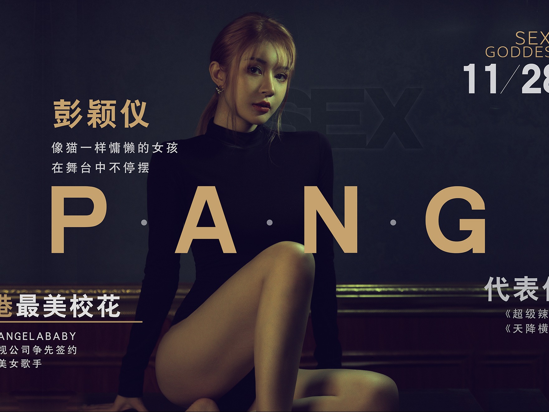 人像海报——网红歌手_我是SEIN-站酷ZCOOL