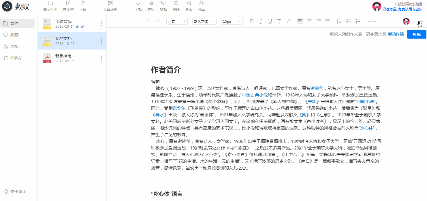 文档能一键导出为pdf、html、word啦！数蚁 站酷zcool 