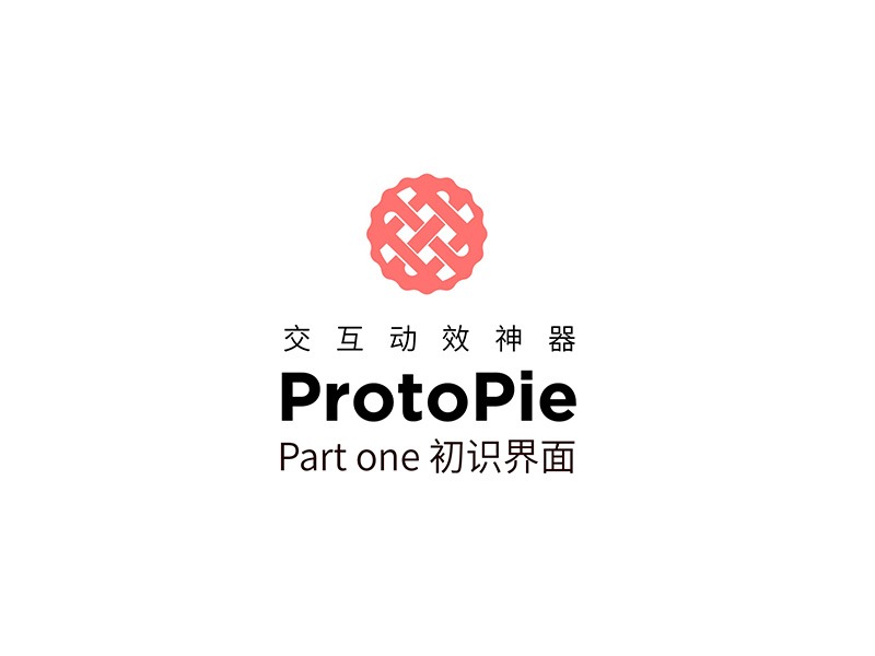 ProtoPie详解 — 初识界面_马克笔设计留学-站酷ZCOOL