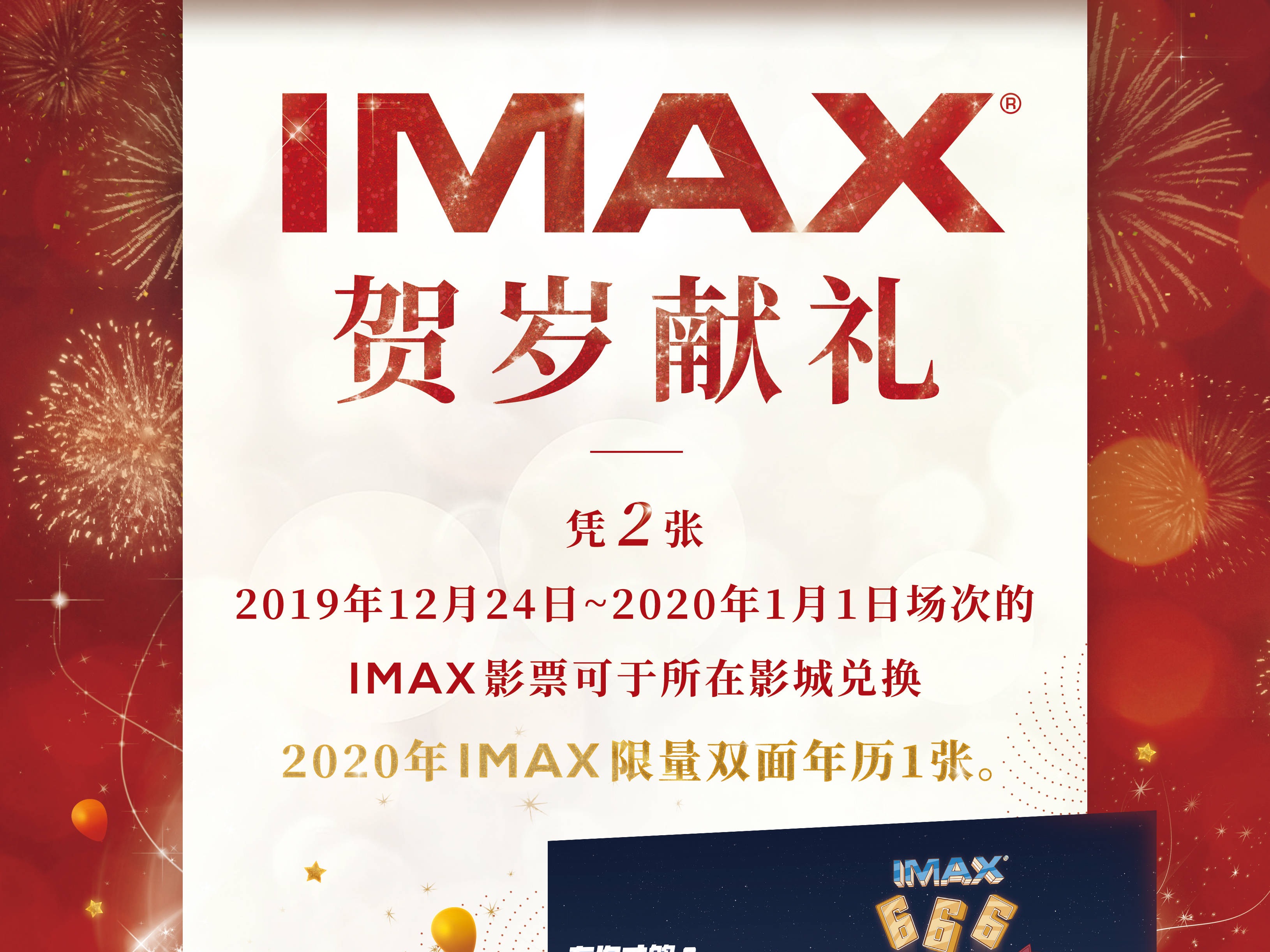 IMAX相关活动图_byakuran灬-站酷ZCOOL