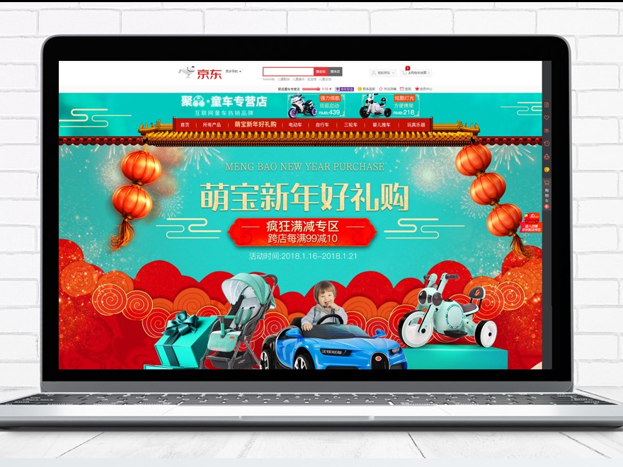 囤货年货节儿童玩具/童车童床/母婴用品活动首页_ysj似君非君-站酷ZCOOL