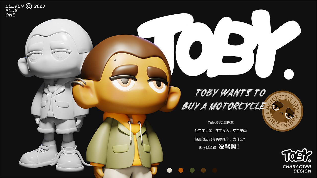 TOBY | 个人潮玩系列角色设计_EV_十一-站酷ZCOOL