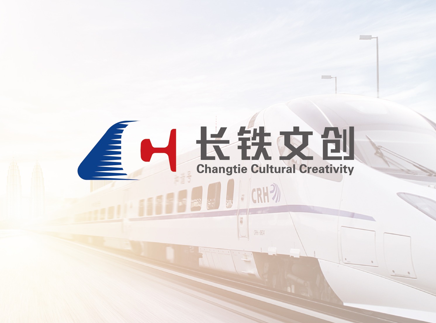 长铁文创 高速发展_mars_su-站酷ZCOOL