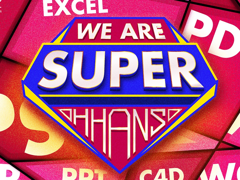 WE ARE SUPER HHANS_门外有只猫-站酷ZCOOL