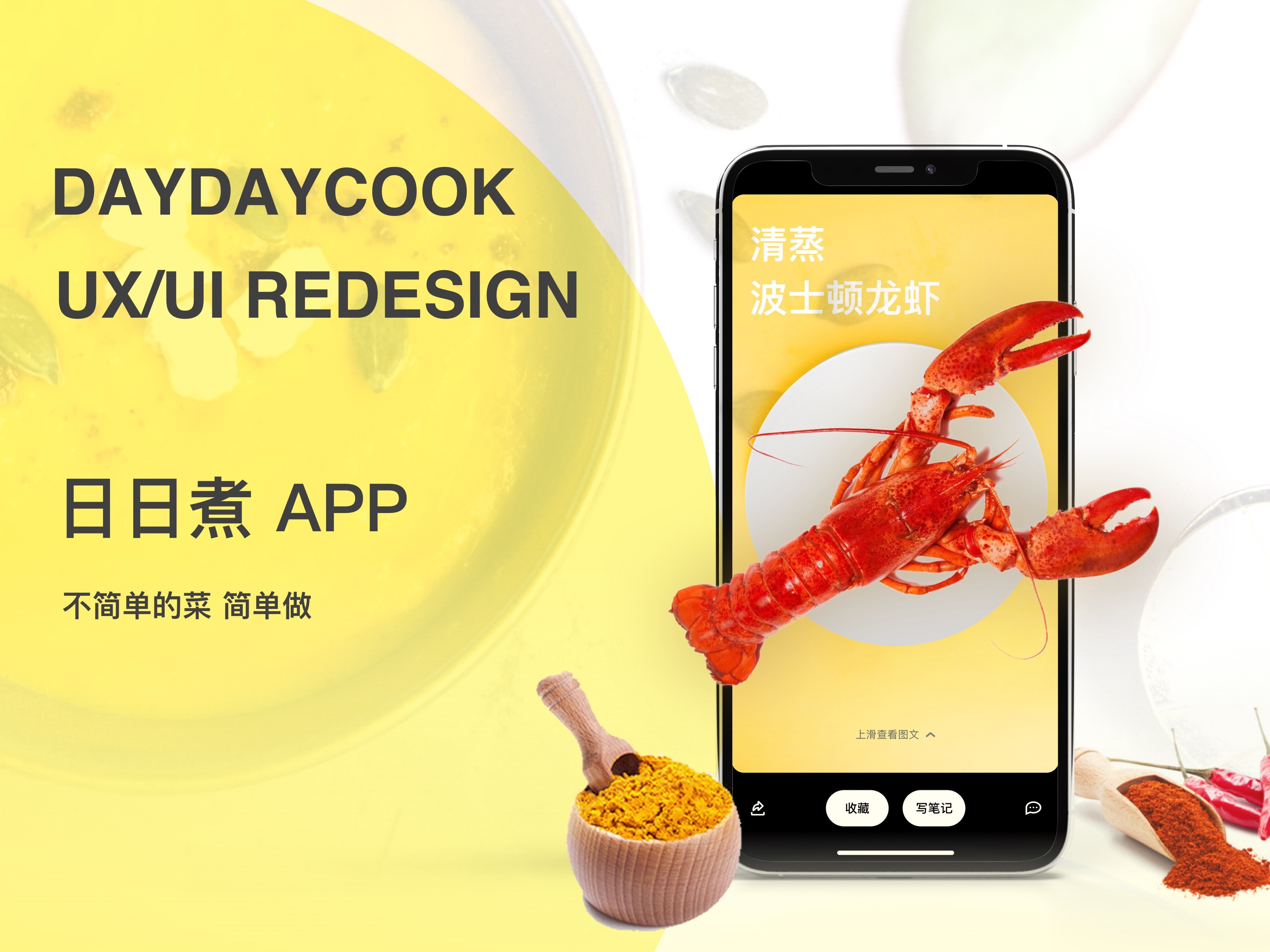 DAY DAY COOK Redesign_甜椒酱-站酷ZCOOL