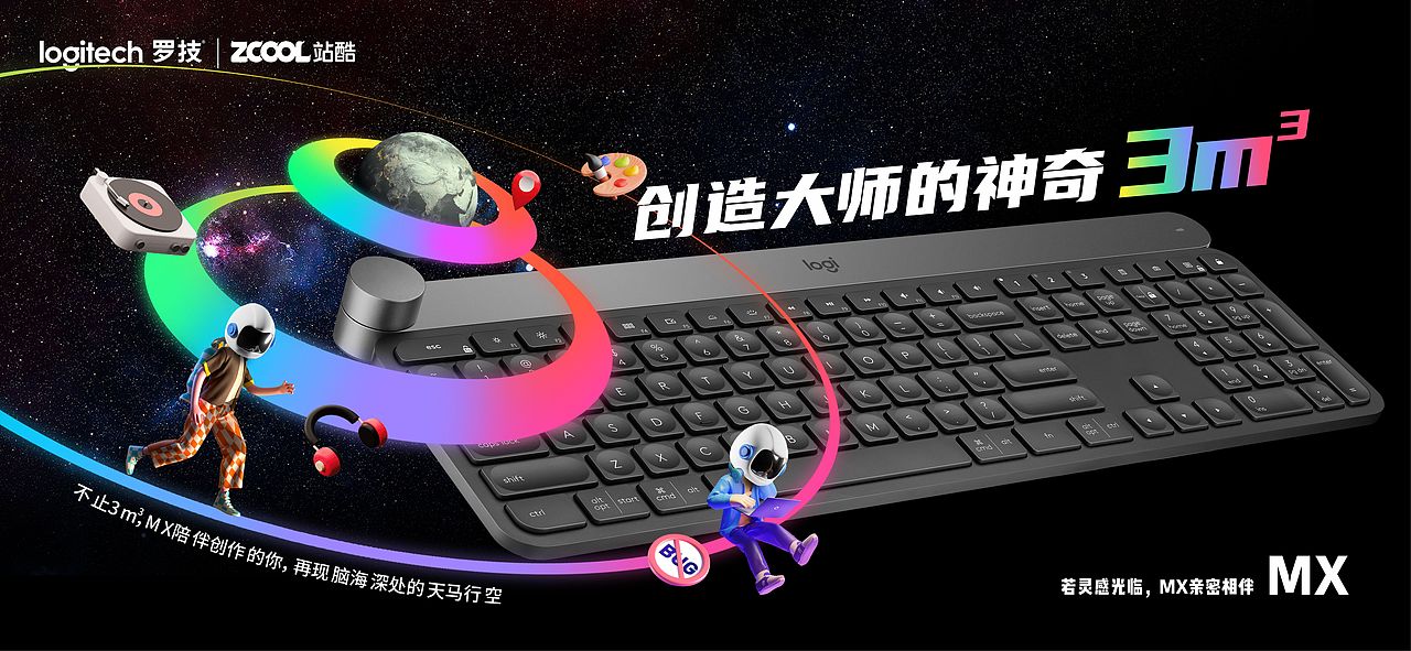 若灵感光临，MX亲密相伴_MMPDLJR-站酷ZCOOL