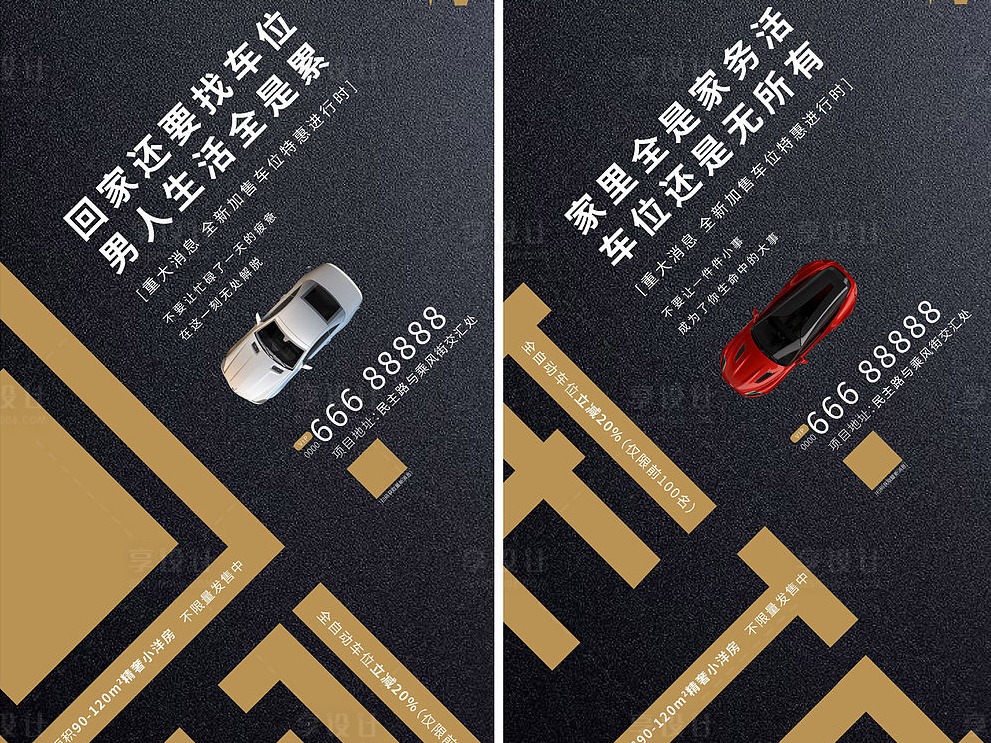 车位价值点优势地产海报系列_眉雪SNOW-站酷ZCOOL