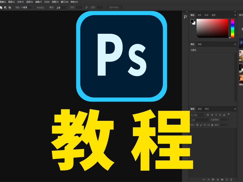 网上的PS教程，到底学谁的好？_侯潇PS教学-站酷ZCOOL