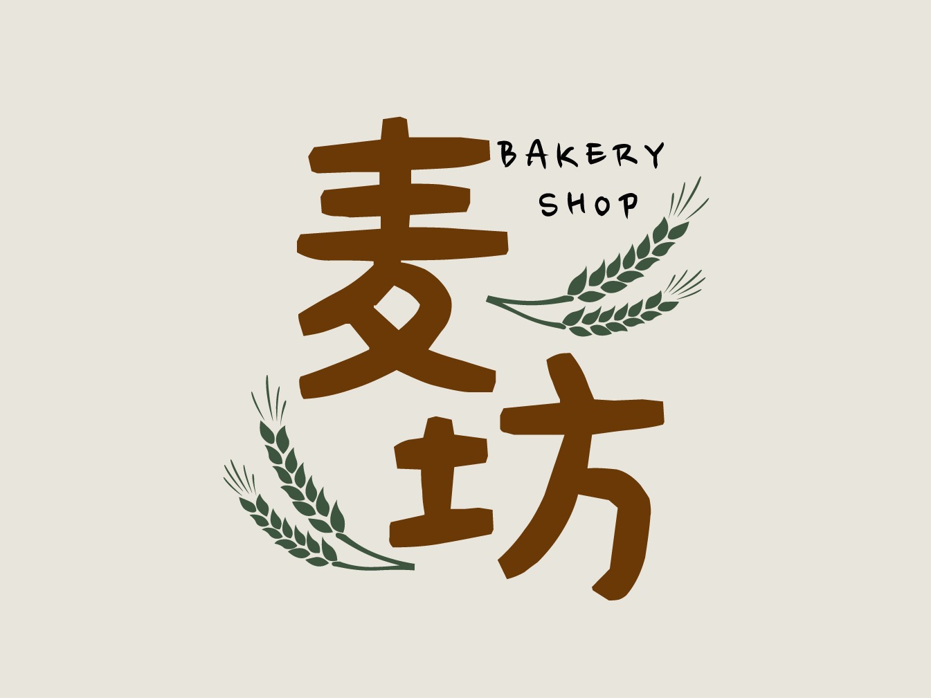 麦坊面包店_mavivian-站酷ZCOOL