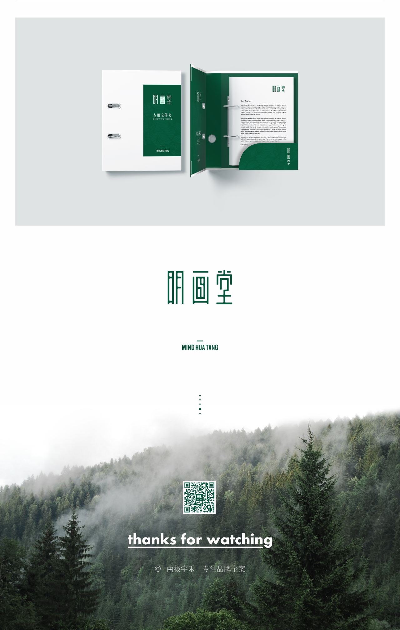 MING HUA TANG BRAND DESIGN 明画堂-品牌全案服务_两极BIPOR-站酷ZCOOL