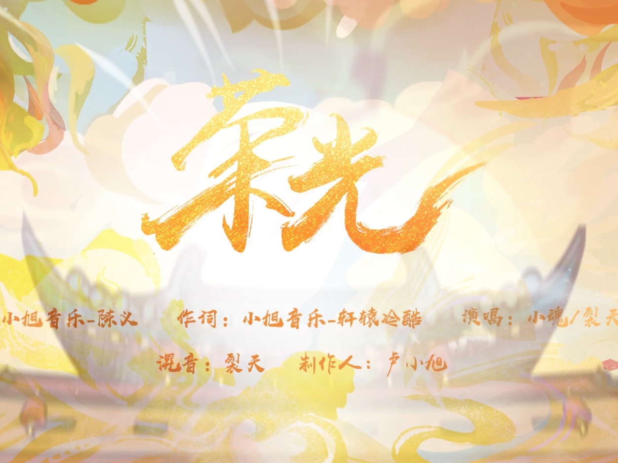 神武赛事主题曲PV【荣光】_鱼谈广告-站酷ZCOOL