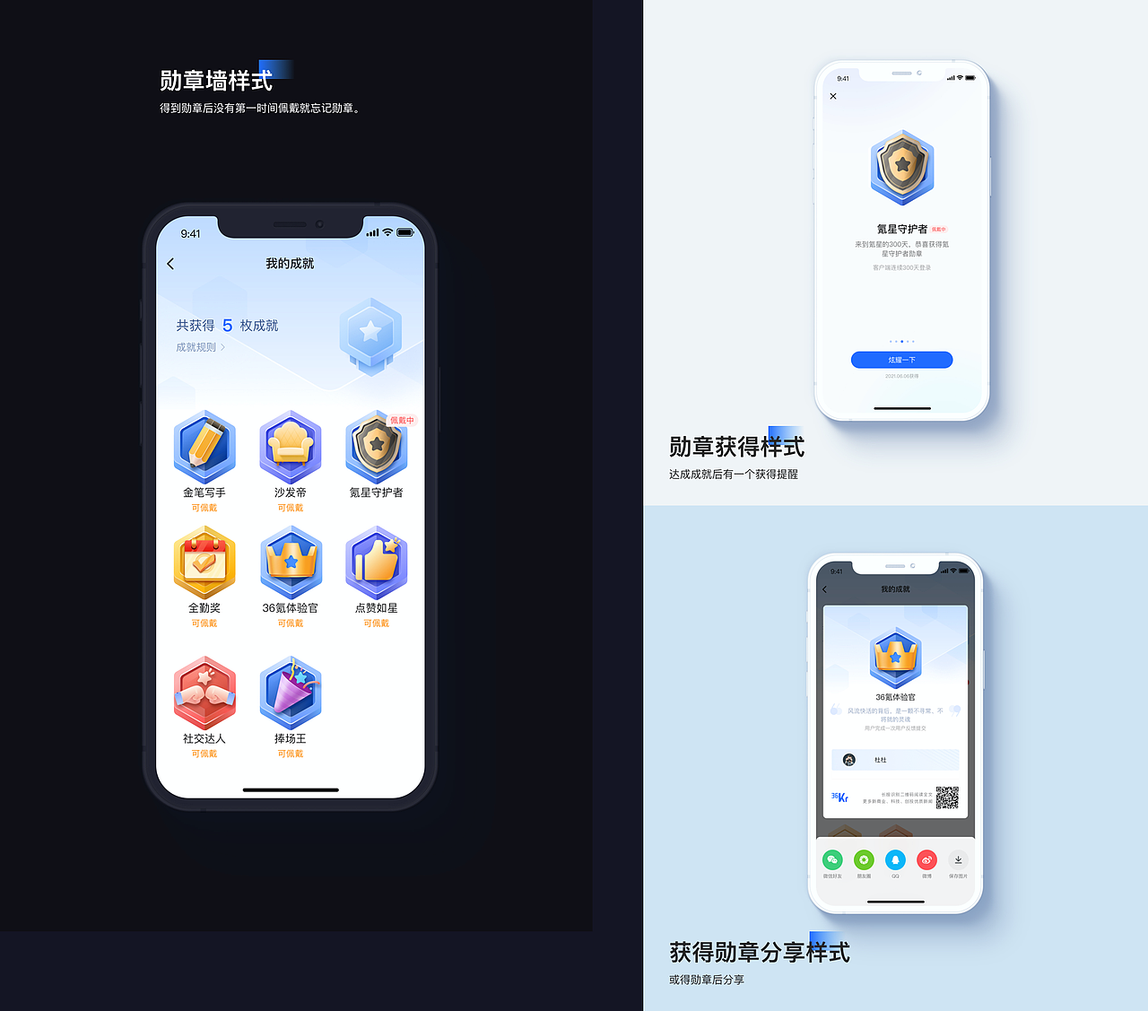 36Kr成就徽章项目总结_Dunni-站酷ZCOOL
