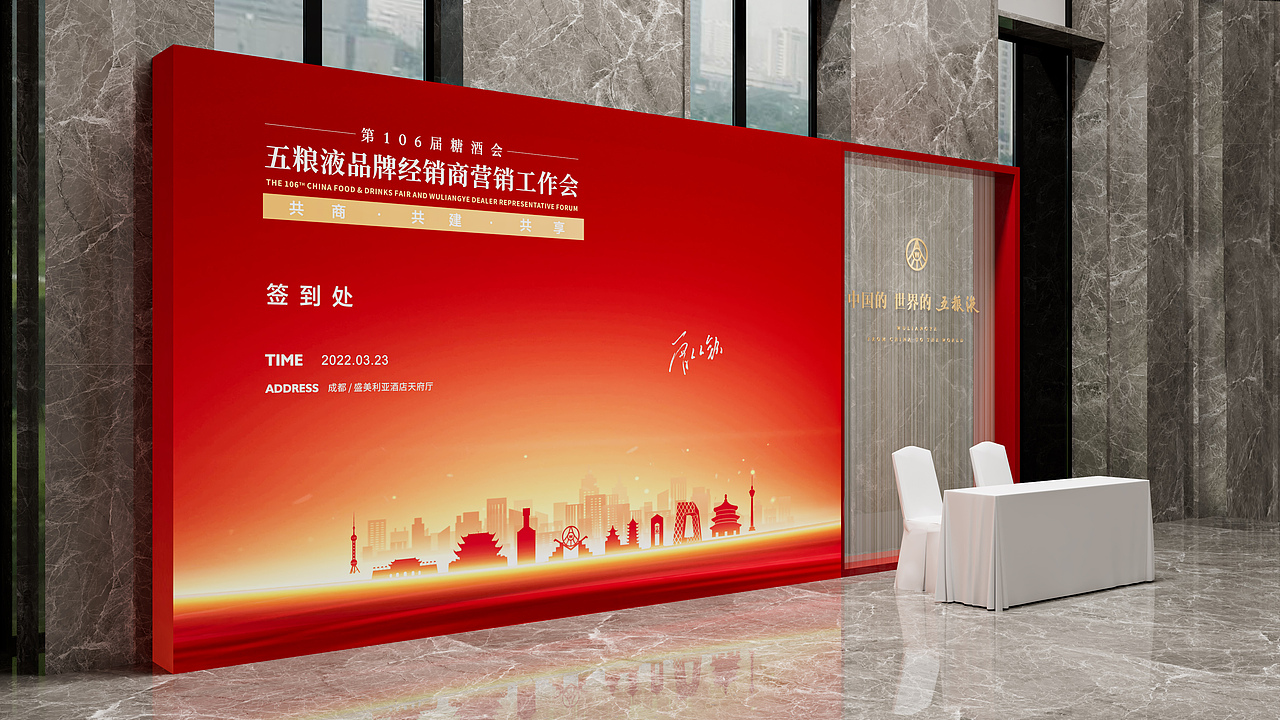 五粮液经销商大会_ElvinXR-站酷ZCOOL