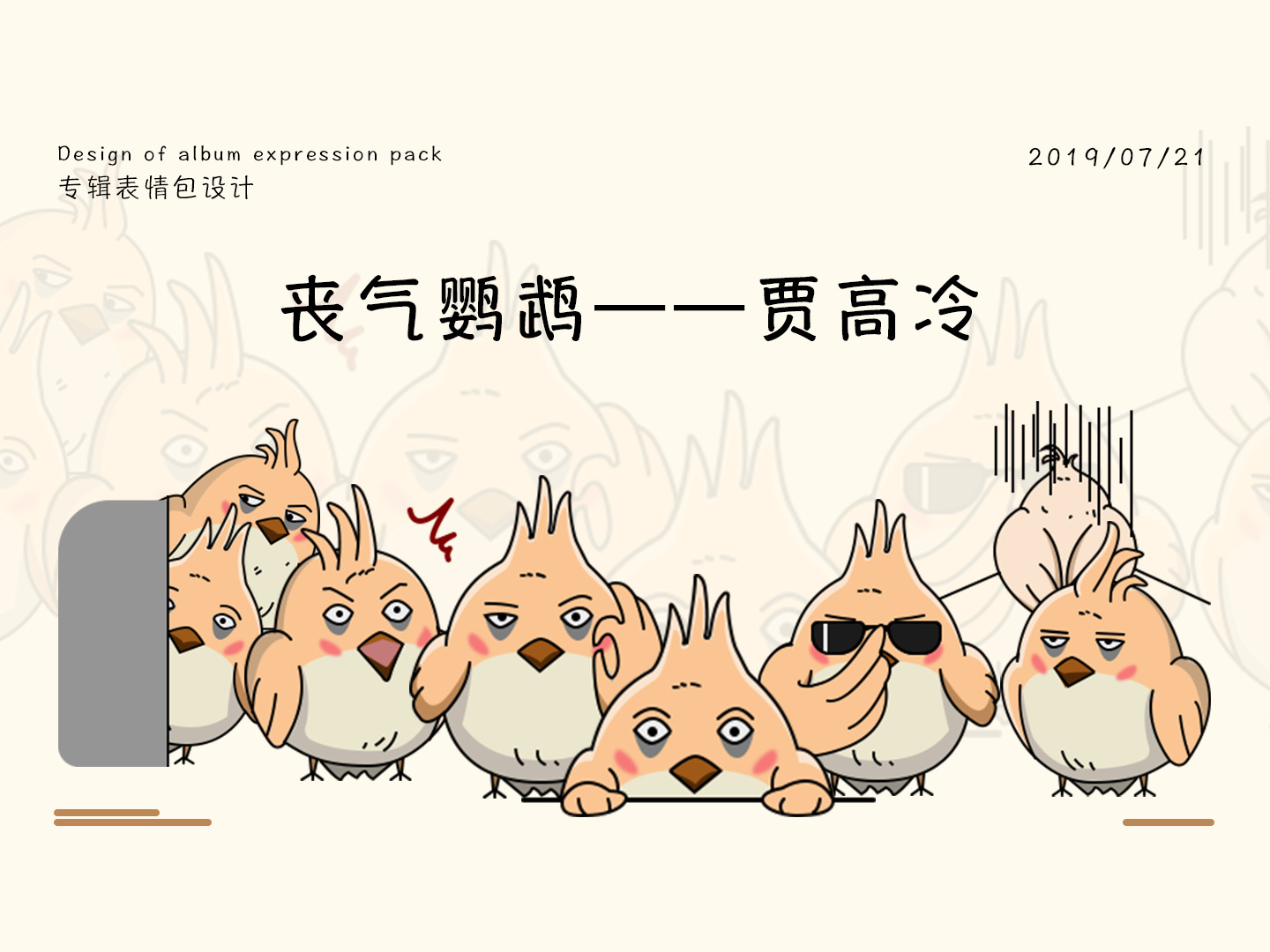 丧气鹦鹉贾高冷——微信表情设计_ZHONG_39-站酷ZCOOL