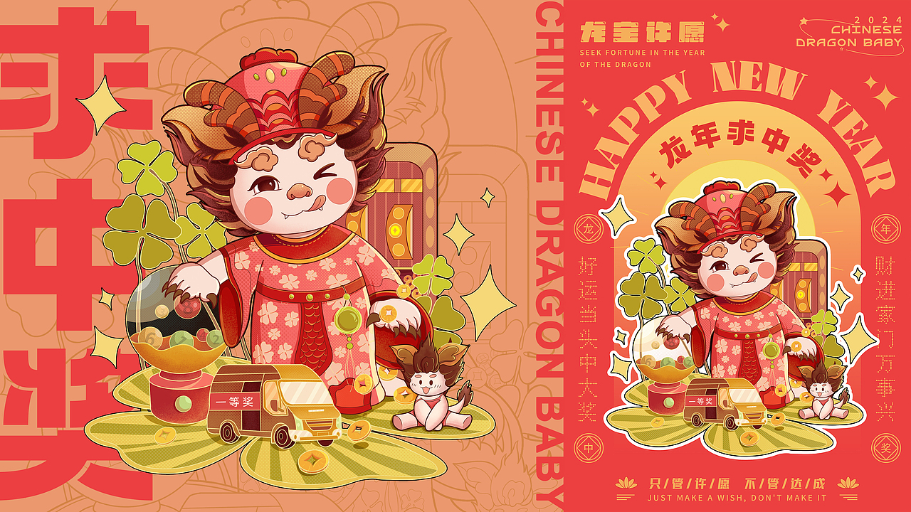 龙年IP设计新年系列新国潮插画_尤可苡Yoko-站酷ZCOOL