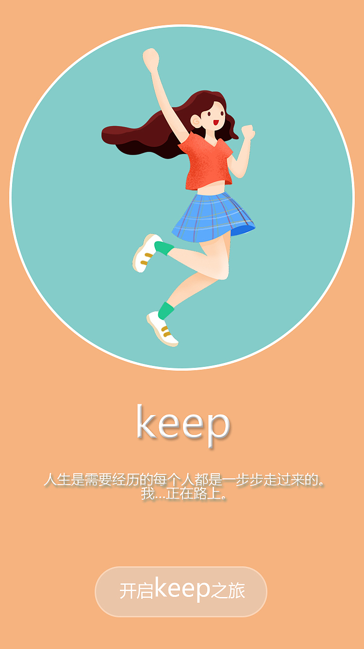 Keep_西西轧-站酷ZCOOL