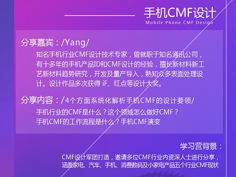 CMF设计全国高新学习营-第一期第三节_CMF设计军团-站酷ZCOOL