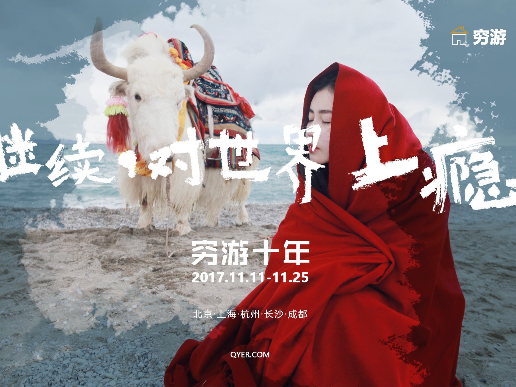 旅游类-海报_cocolisa-站酷ZCOOL