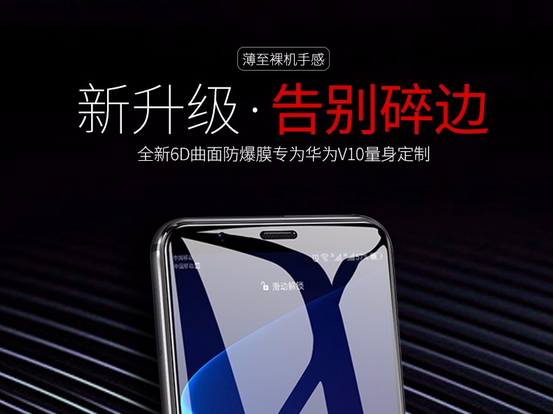 华为V10 隐形膜 详情_y二胖的抱抱熊-站酷ZCOOL