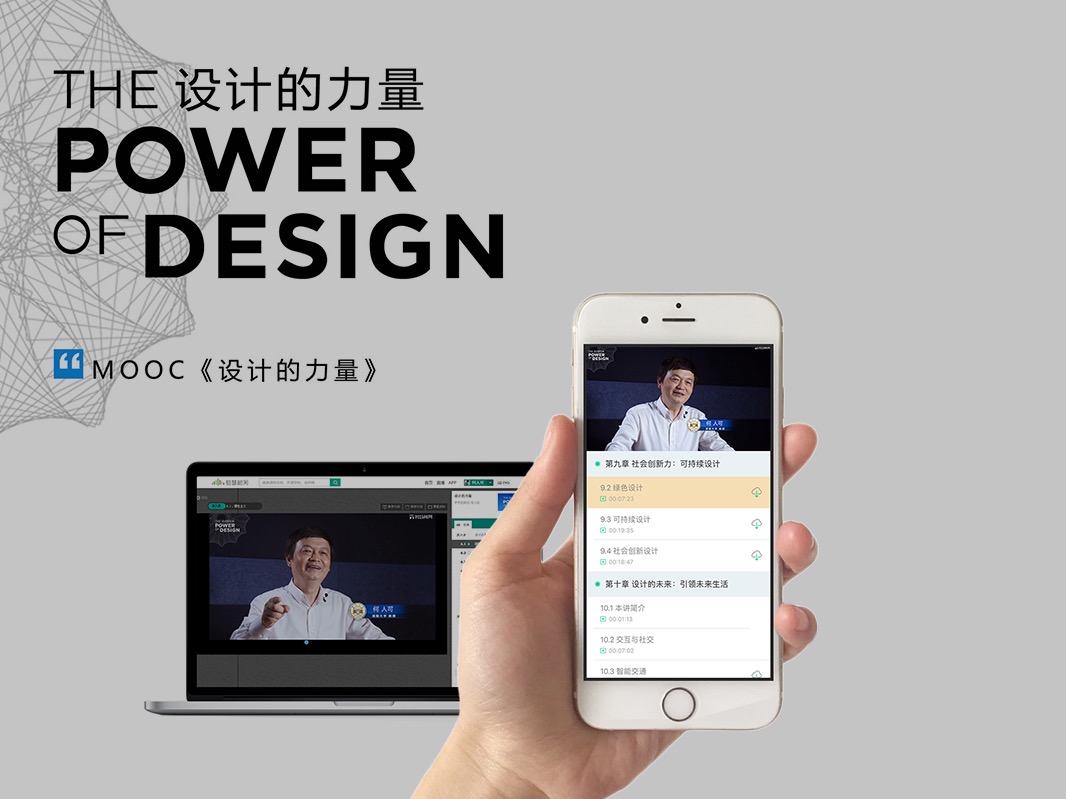 MOOC《设计的力量》课程设计与运行_xiaozhengbin-站酷ZCOOL