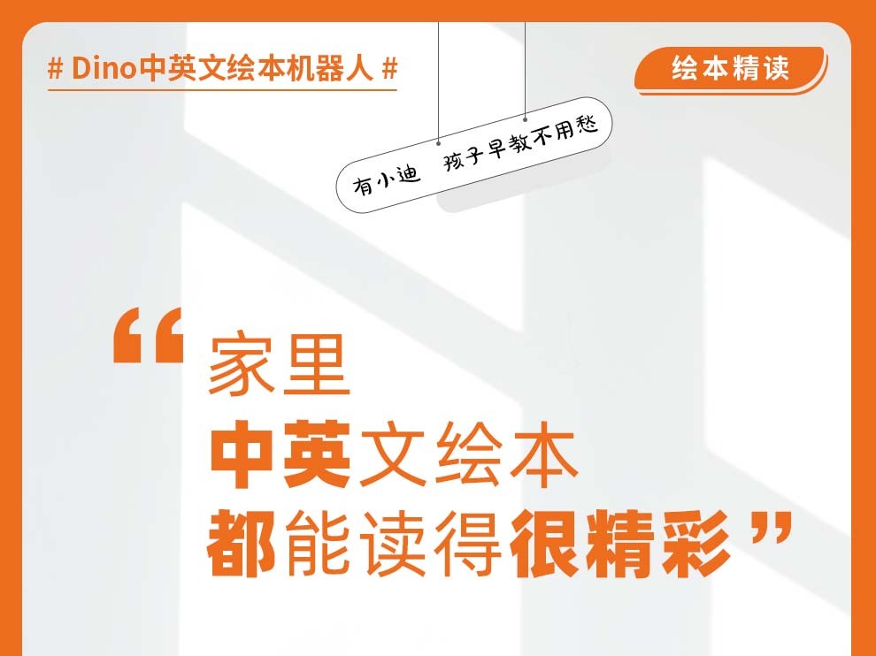 绘本阅读机器人详情页设计_91Foly-站酷ZCOOL