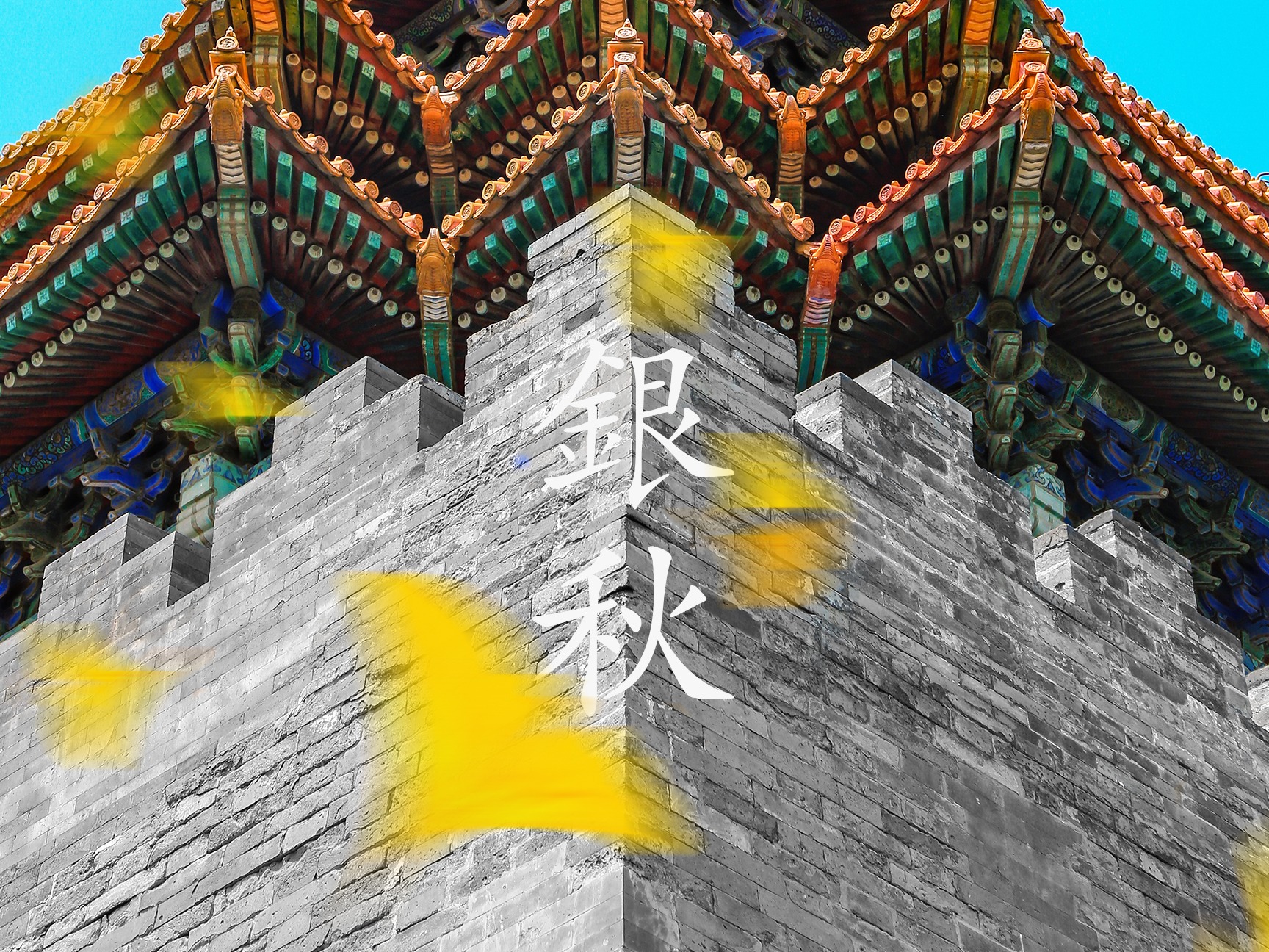 银秋_EDDE-站酷ZCOOL