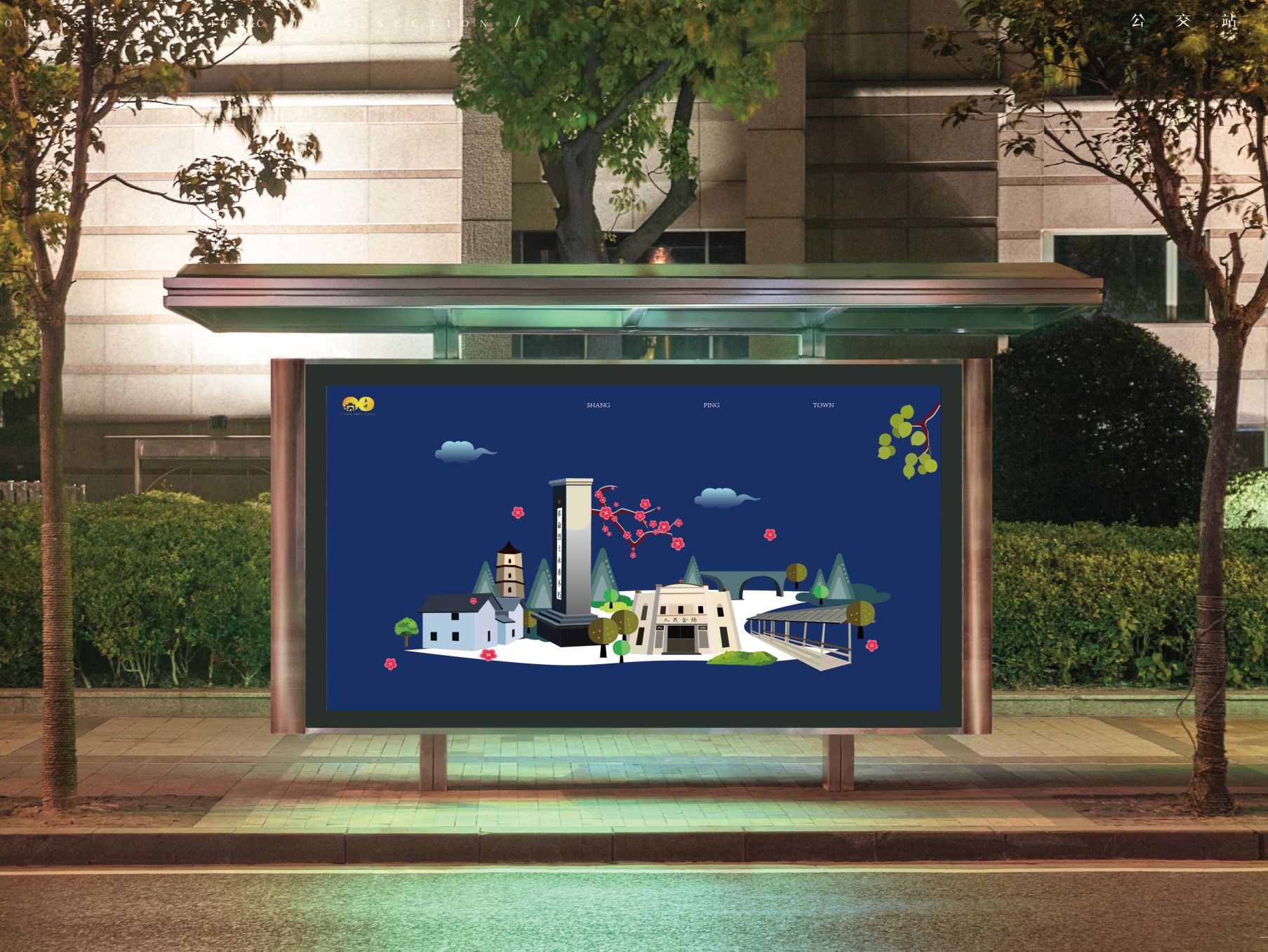 上坪镇VI_YUANTWO-站酷ZCOOL