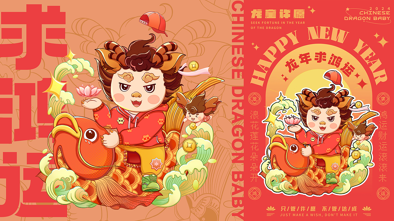 龙年IP设计新年系列新国潮插画_尤可苡Yoko-站酷ZCOOL