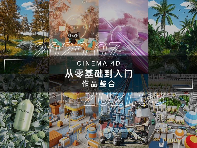 从去年7月至今学C4D的一些渲染图_AZ_zzzz-站酷ZCOOL