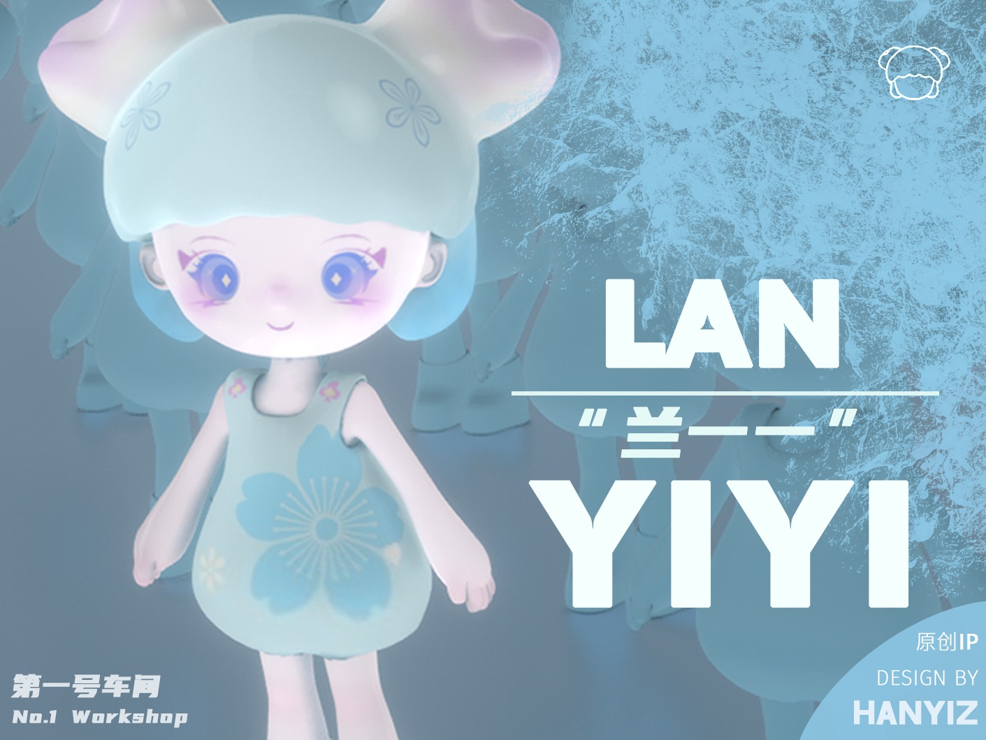 LANYIYI兰一 一 IP形象设计_Hanyiz-站酷ZCOOL