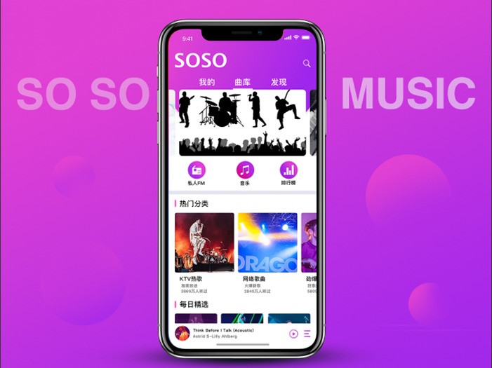 SOSO音乐APP原创设计iOS11_Soso_Chen-站酷ZCOOL