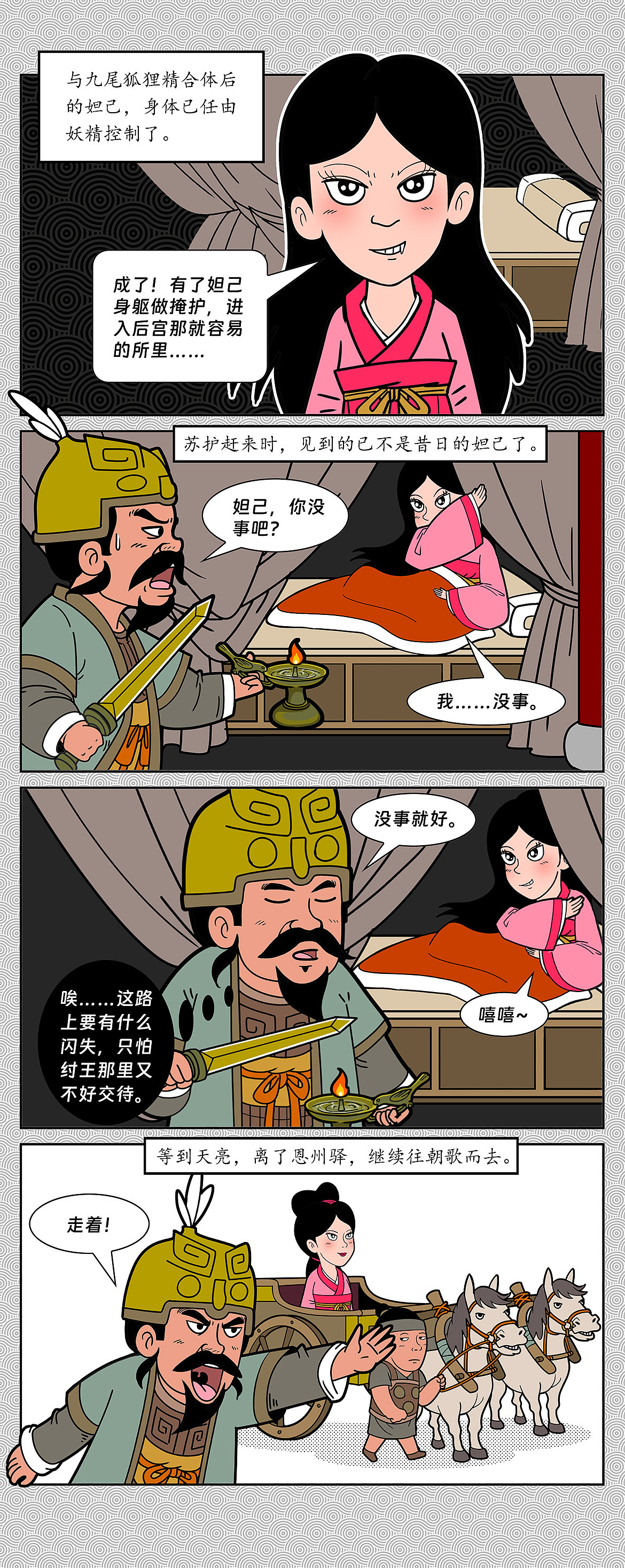 封神四格 009_锄头-站酷ZCOOL