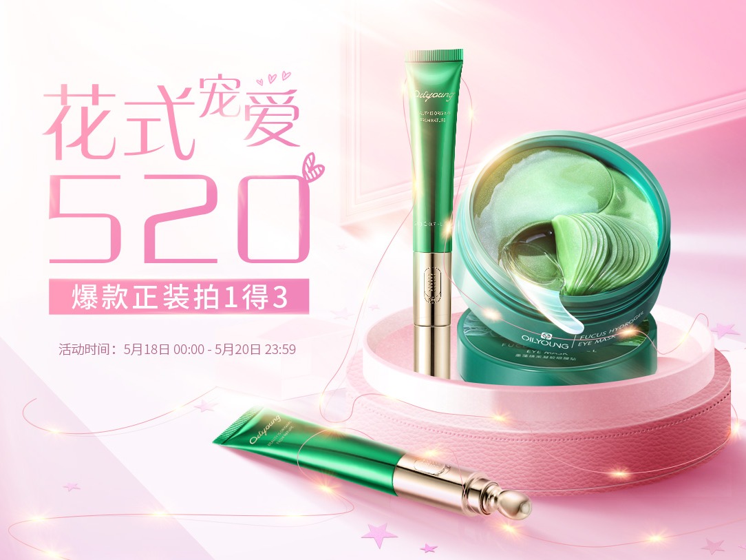 520情人节活动气氛首页设计_Mr_凉-站酷ZCOOL