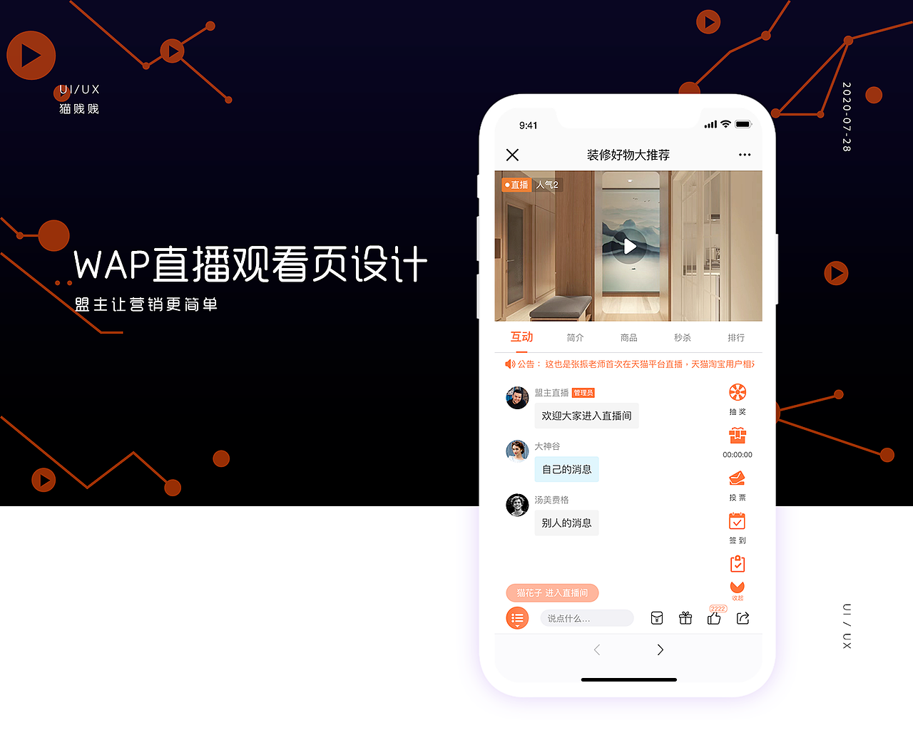 WAP直播观看页设计_猫贱贱-站酷ZCOOL
