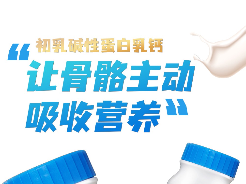 初乳碱性蛋白详情_SY9623-站酷ZCOOL