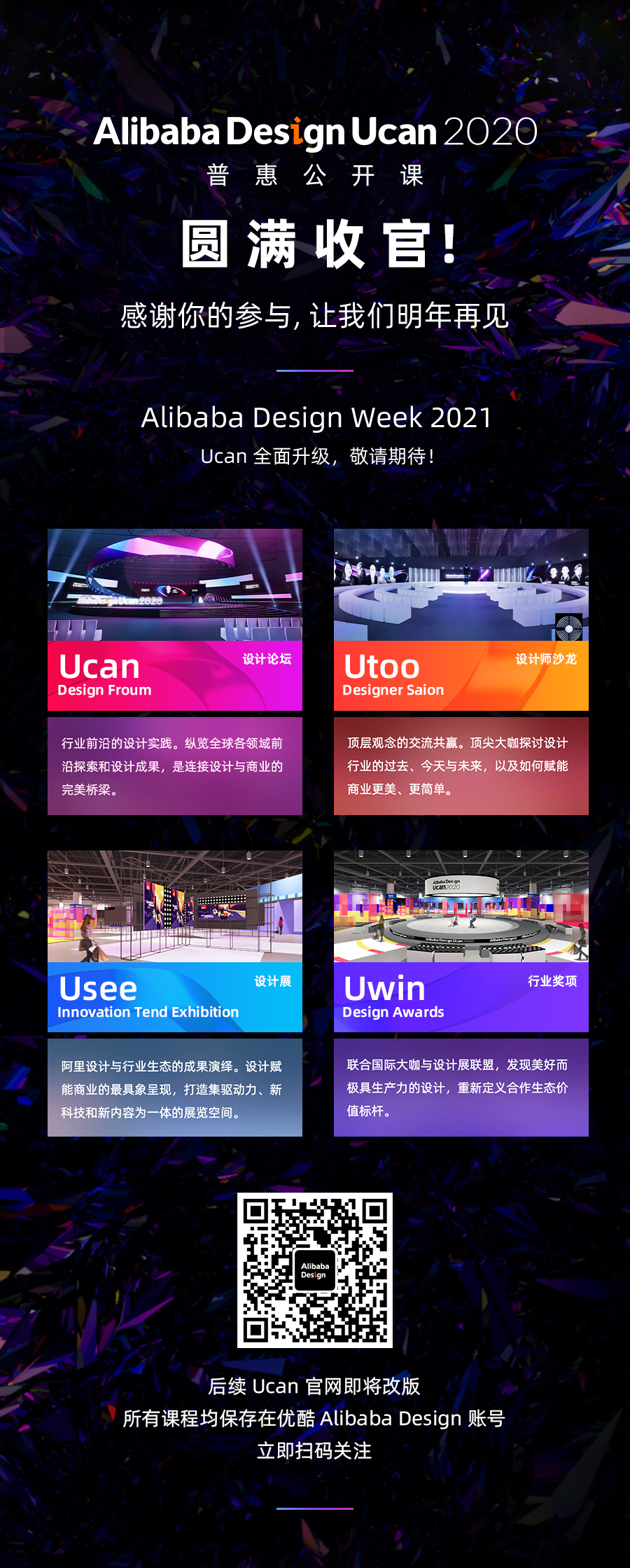 Ucan 2020 圆满收官，明年 Alibaba Design Week 不见不散！_阿里巴巴设计-站酷ZCOOL