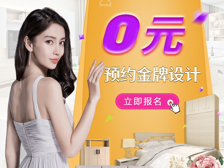 家具（家居）客户预约页面首页视觉分享_林公子于嗟麟兮-站酷ZCOOL