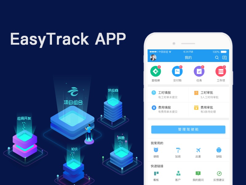 EasyTrack APP—项目组合管理_BlossomX-站酷ZCOOL